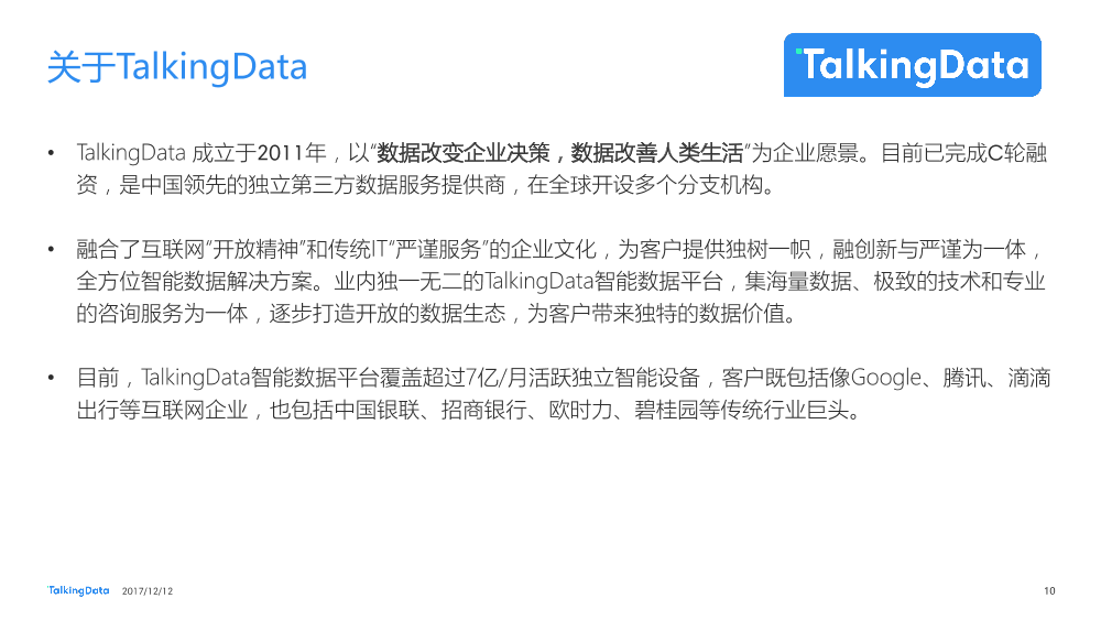 TalkingData-2017OTT应用排行榜